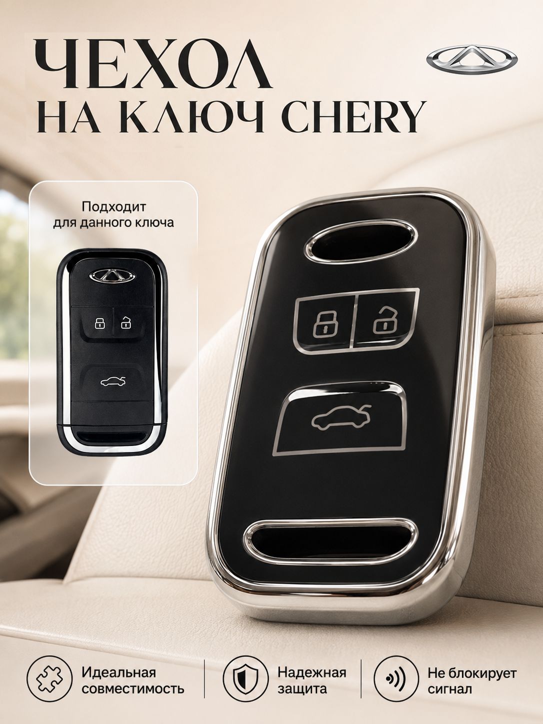 Чехол для ключей на брелок Chery Tiggo 4 Tiggo 4 Pro Tiggo 8