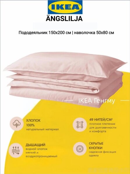 IKEA Комплект постельного белья односпальный хлопок 150x200 см, наволочки 50x80, простыня Без простыни см, цветсветло-розовый