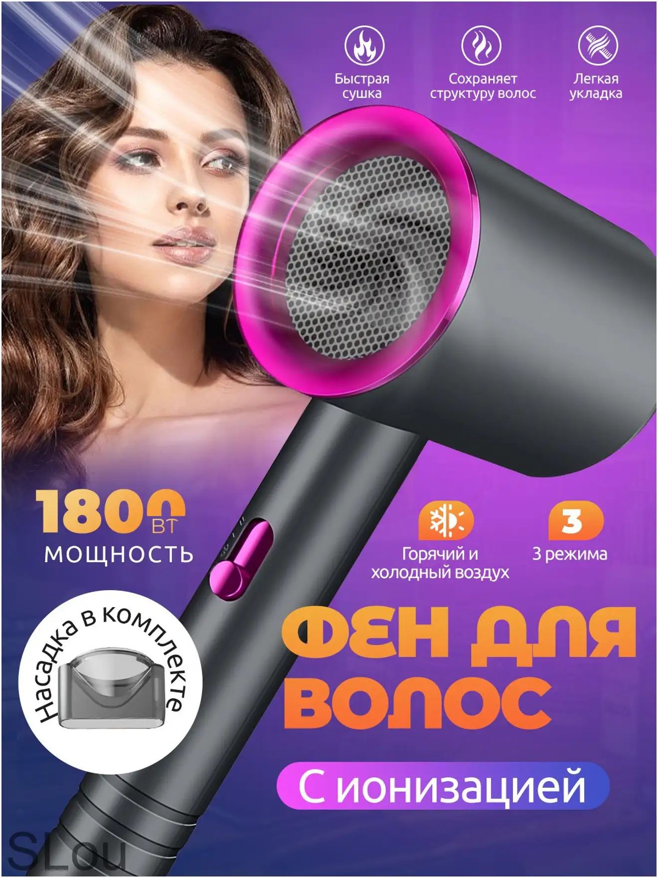Фен для волос HAIR 1800 Вт, скоростей 3, кол-во насадок 1, черный