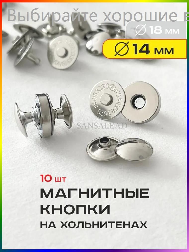 Кнопки магнитные 14 мм на хольнитенах застежка для сумки металл*10шт