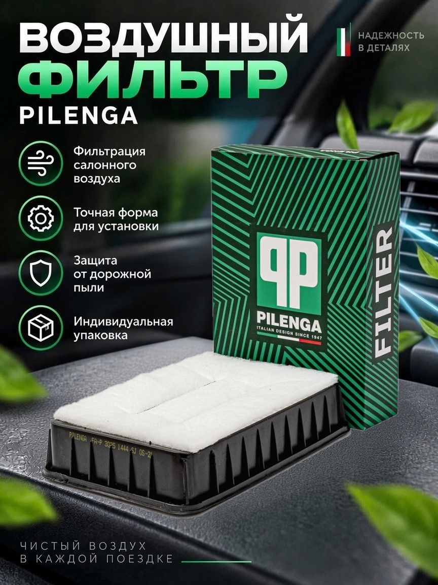 Фильтр воздушный Mitsubishi ASX/Lancer X/Outlander II, Peugeot 4007 2007> "Pilenga"