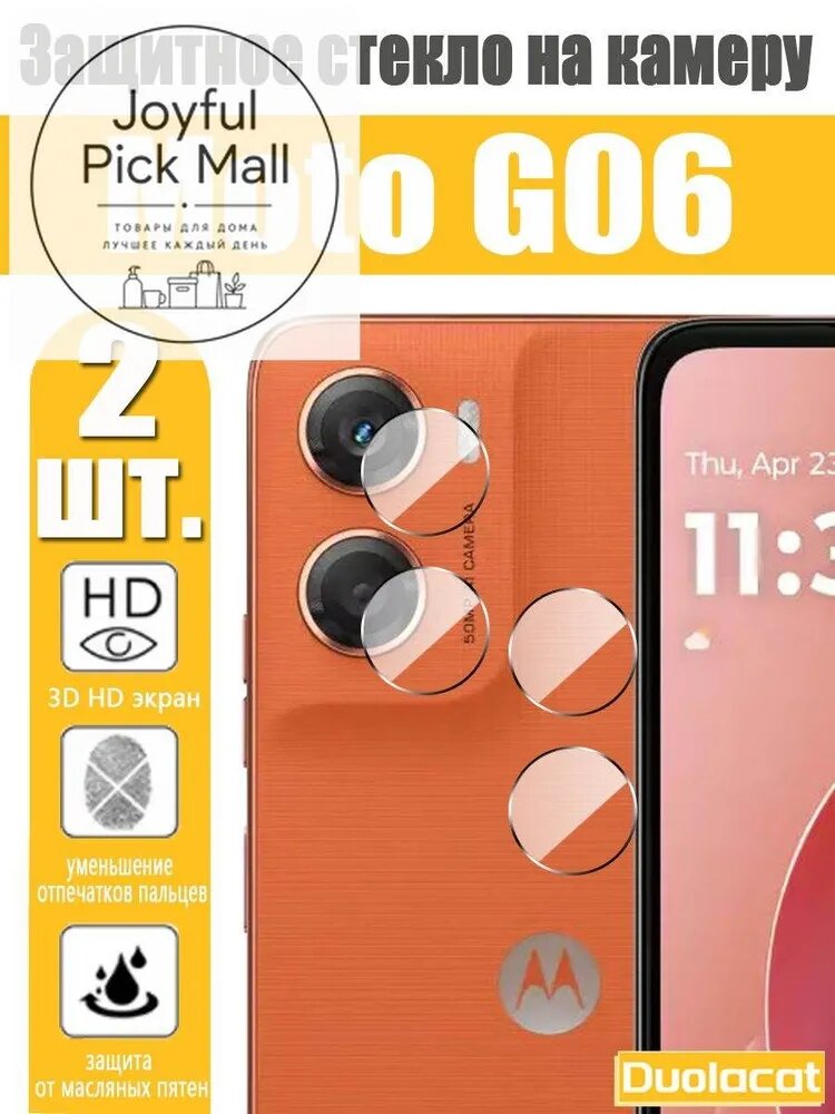 2 шт. защитное стекло Motorola Moto G06 ((Моторола Мото G06) , для задней камеры закаленное HD износостойкость высокая прозрачность