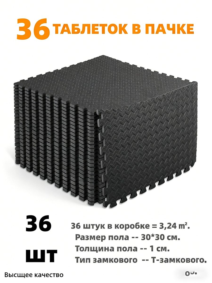 Напольное покрытие 36 шт 30х30 см, мягкое, антискользящее, для дома и спорта