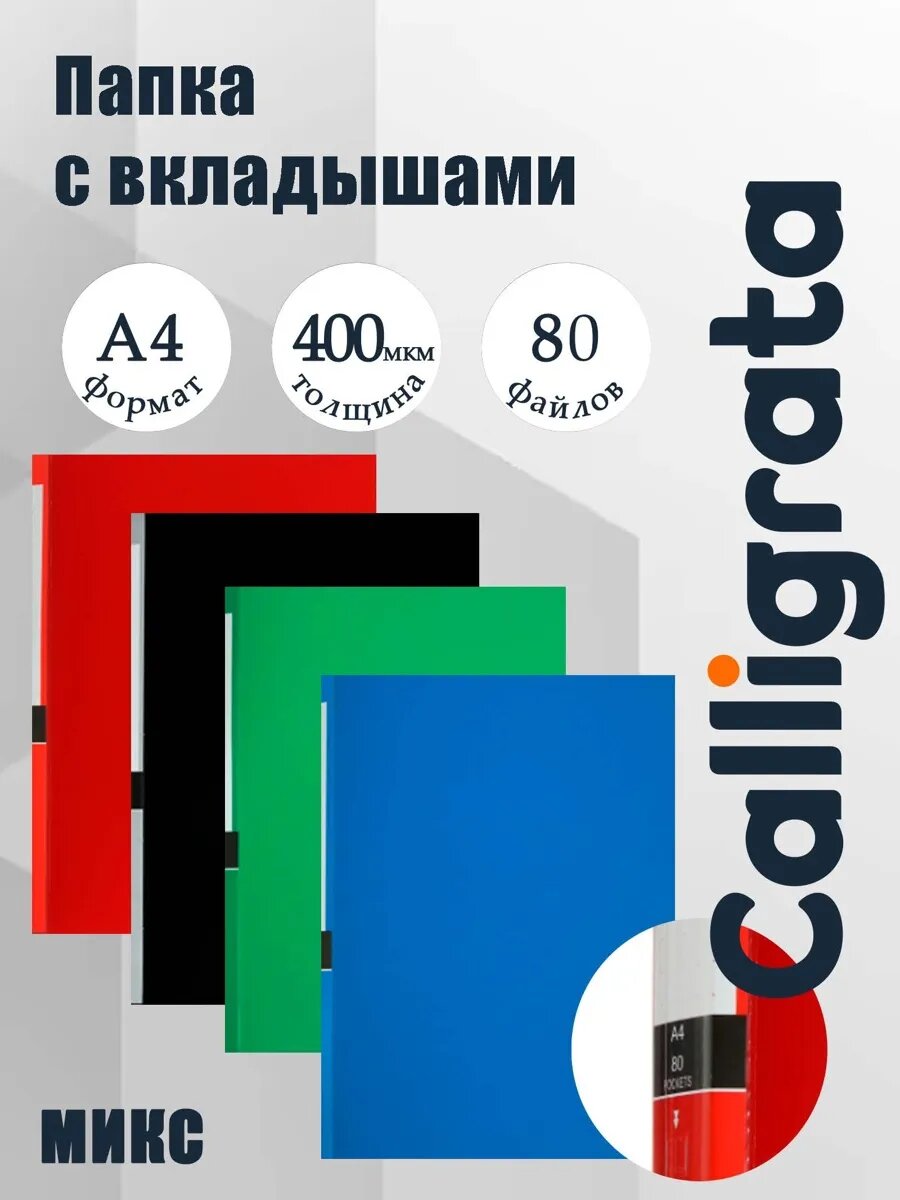 Папка А4, 400 мкм, микс