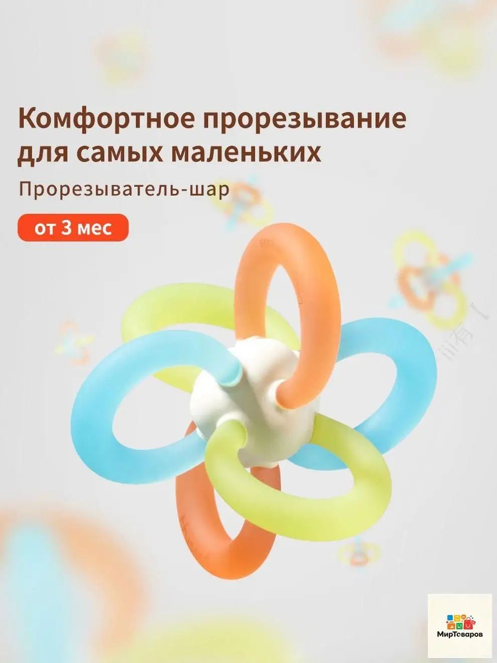 Силиконовый прорезыватель для зубов новорожденных, от 3+ мес