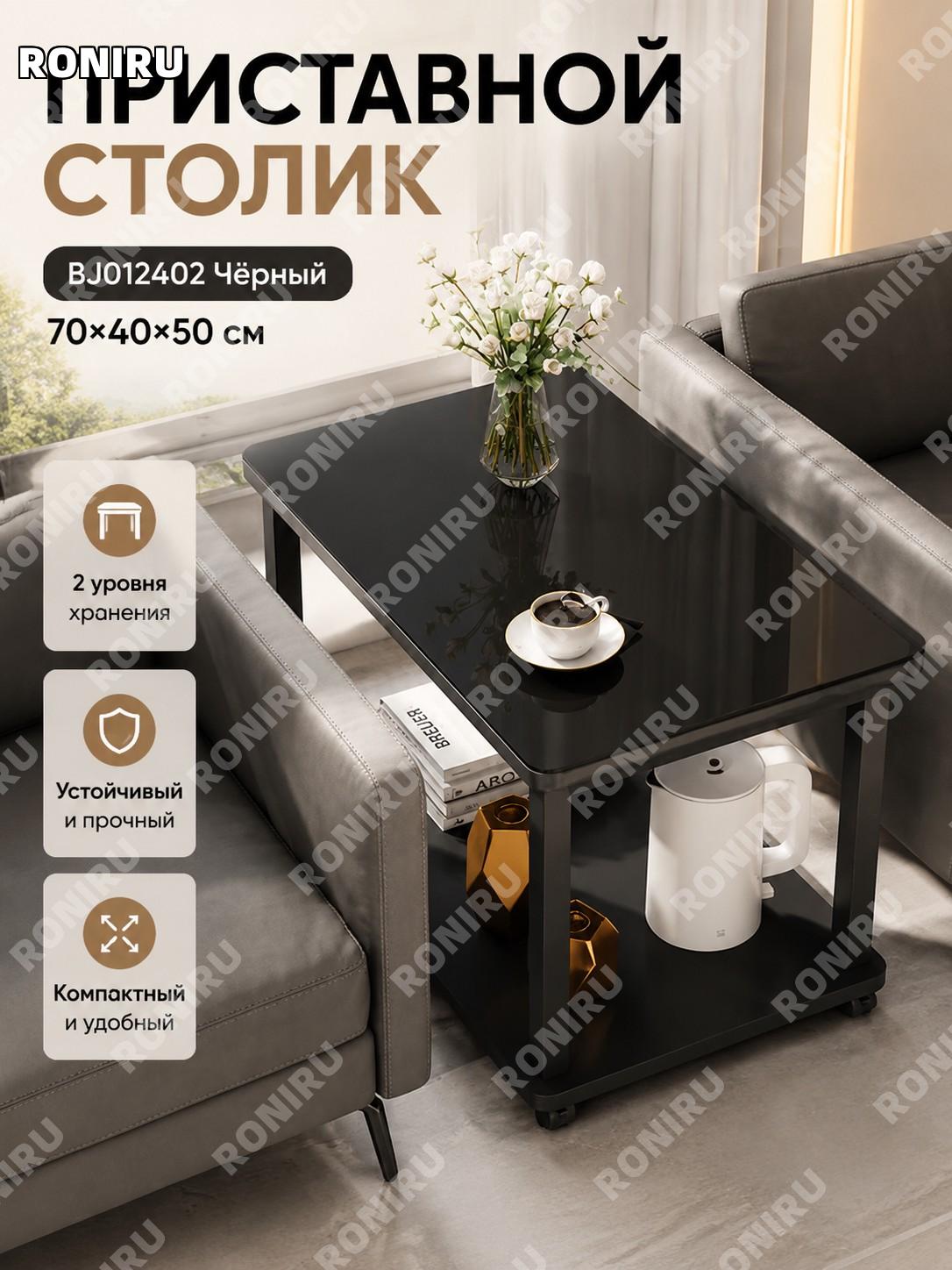 Приставной столик квадратный BJ012402 чёрный 70×40×50 см, двухуровневый стол для дивана офиса и зоны отдыха дома