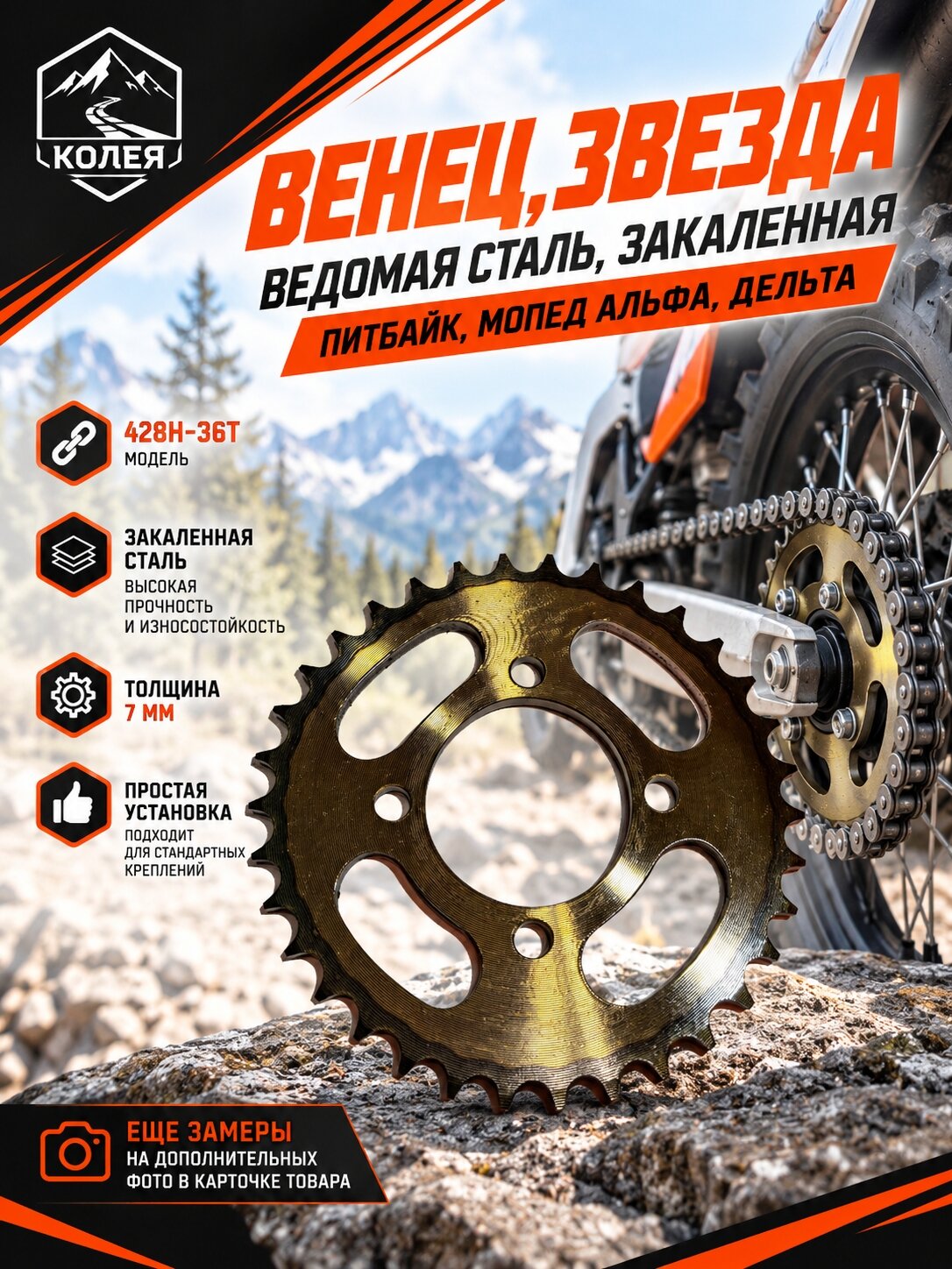 Звезда ведомая задняя для мопеда Альфа (428-36)