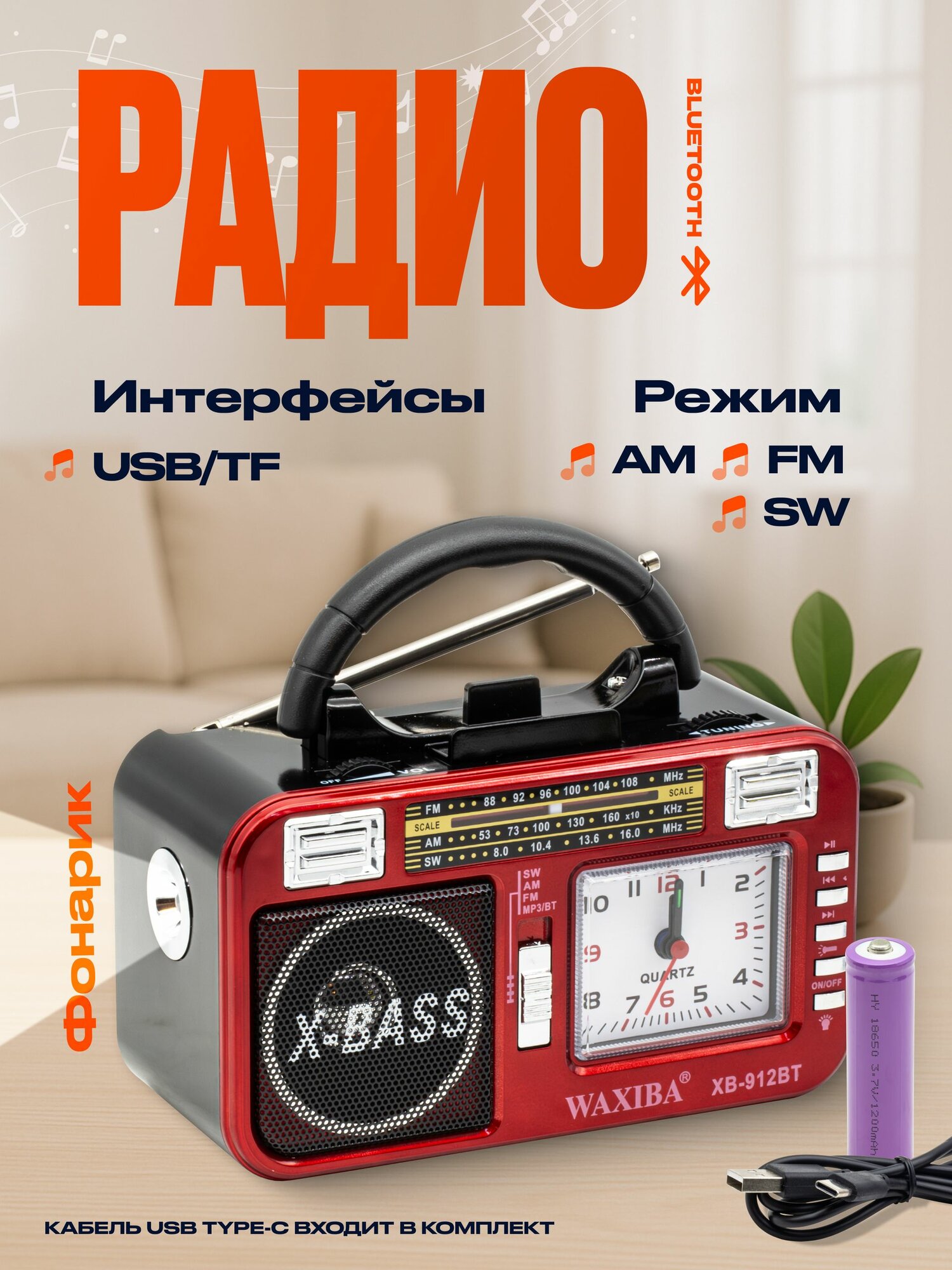 Радиоприемник с Bluetooth и часами WAXIBA XB-912BT красный