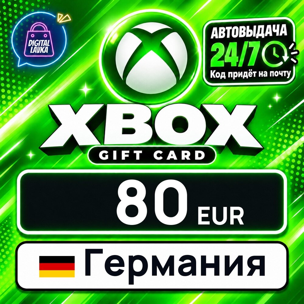 Xbox Gift Card Германия · EUR 80 — карта оплаты, цифровой код пополнения счёта, моментальная доставка