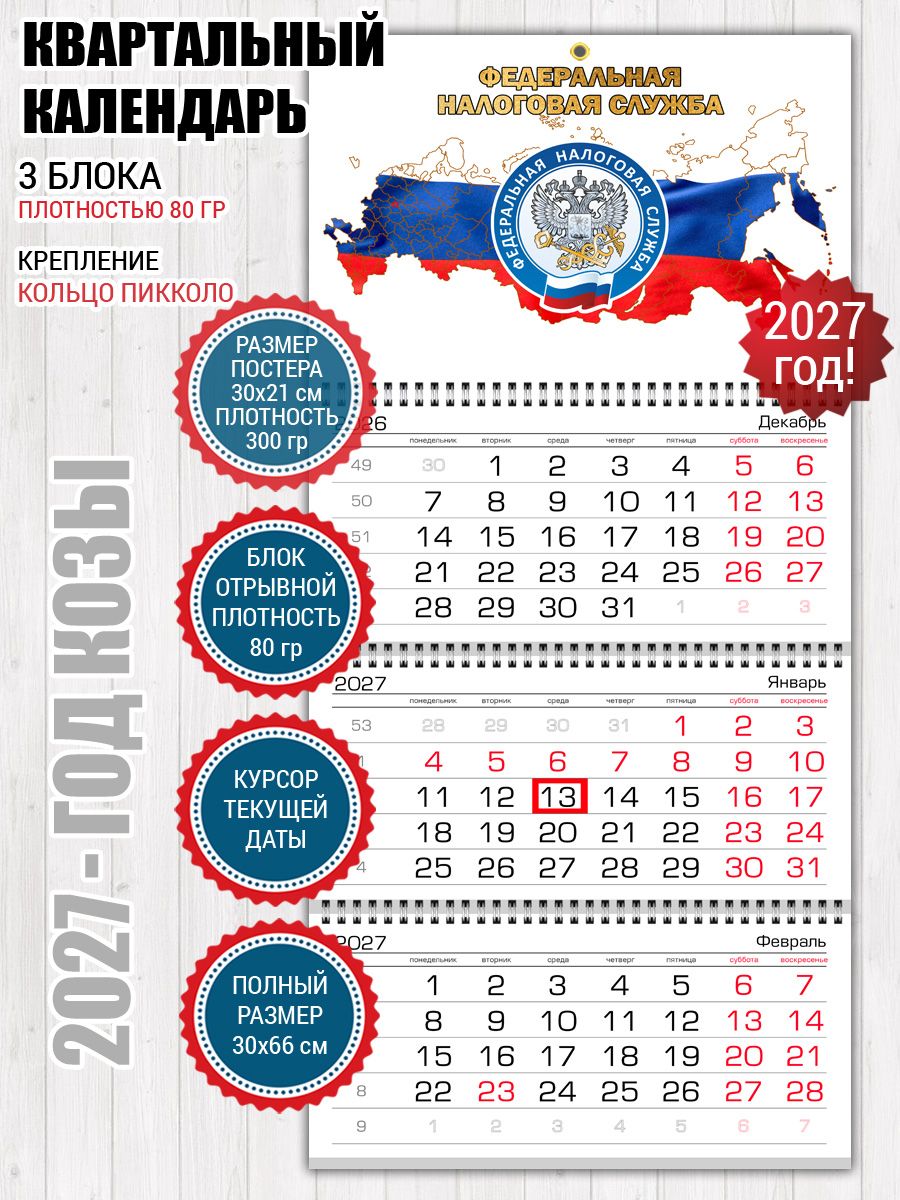 Календарь Налоговая ФНС