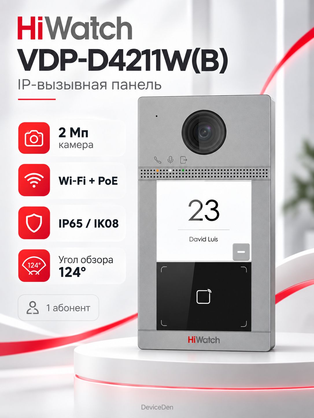 Hiwatch VDP-D4211W(B) IP - IP-вызывная панель домофона, Wi-Fi, PoE, IP65