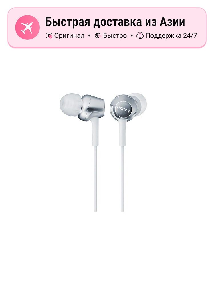 Проводные наушники SONY MDR-EX255AP, белые, версия региона: Bank of China Edition