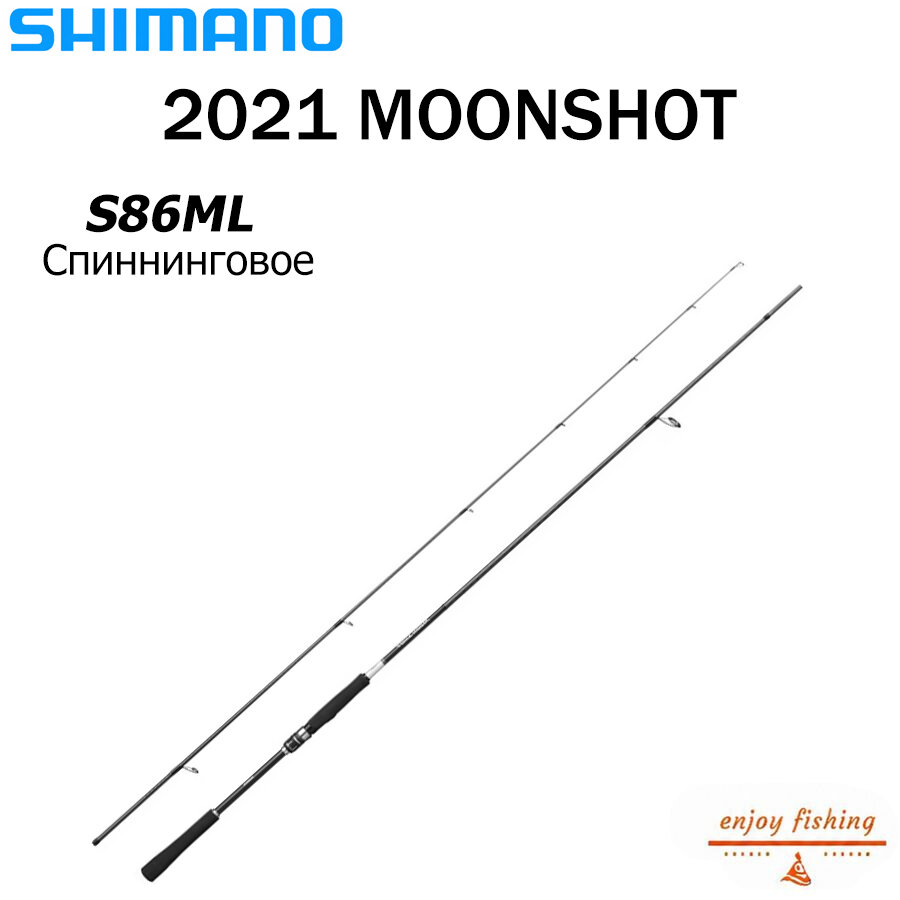 SHIMANO 2021 MOONSHOT S86ML Спиннинговое удилище для джиггинга и морской рыбалки, Китай