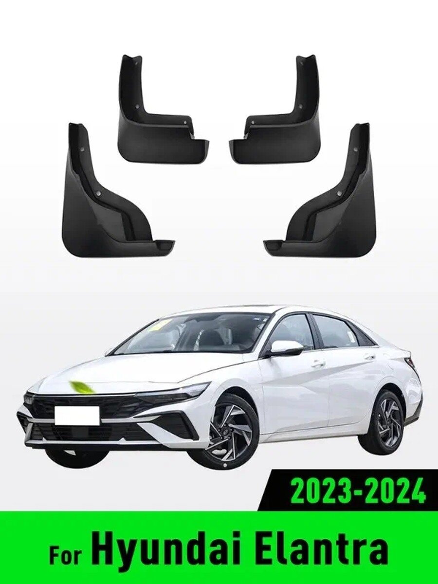 Брызговики, арт. For Hyundai Elantra 2023-2024 standard, 4 шт.