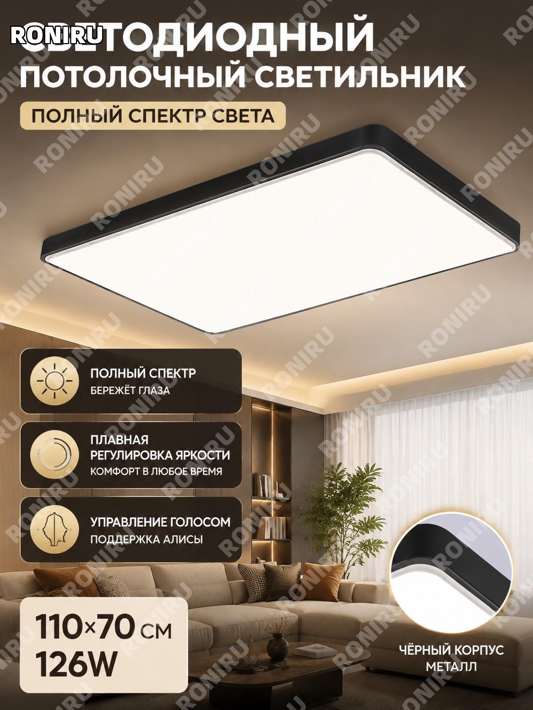 Светодиодный потолочный светильник 110×70 см прямоугольный 126W черный железный акриловый с управлением Сяоми Mi