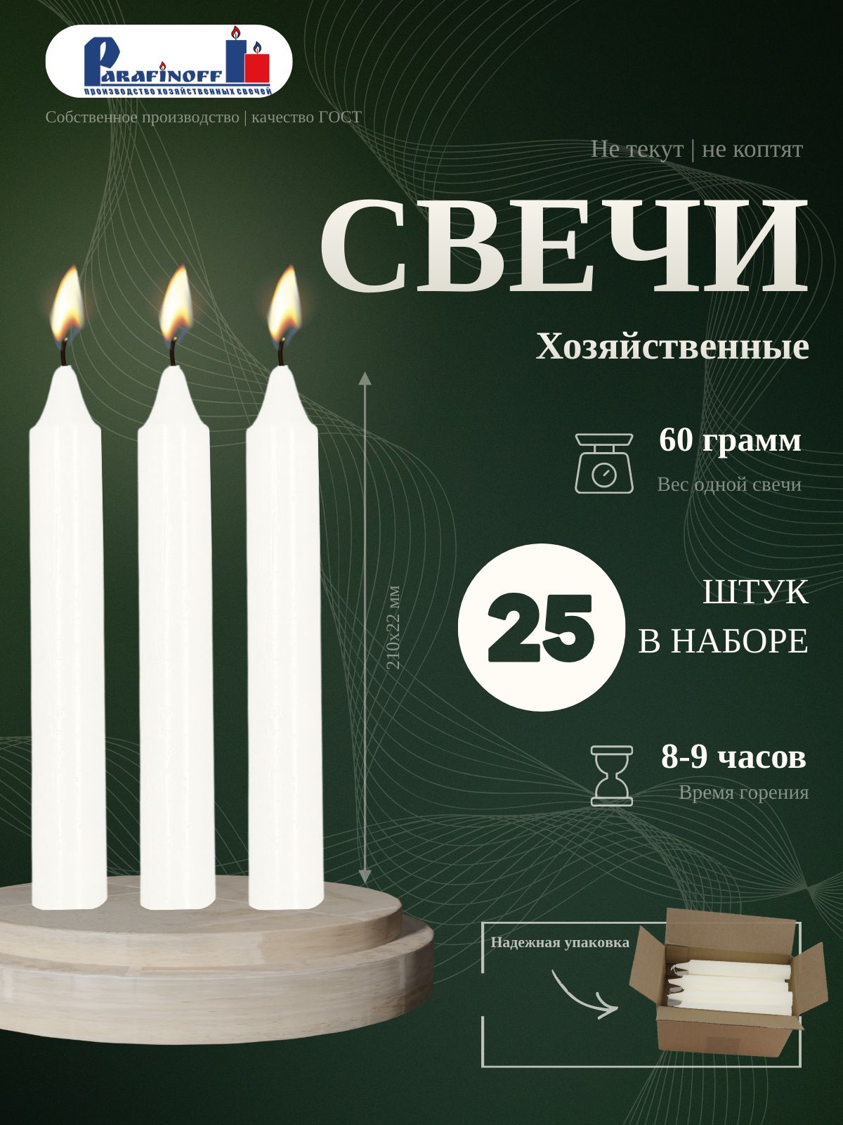 Свечи хозяйственные 25 шт по 60 г, большие толстые парафиновые столбик, белые, 20 см, горение 8 ч