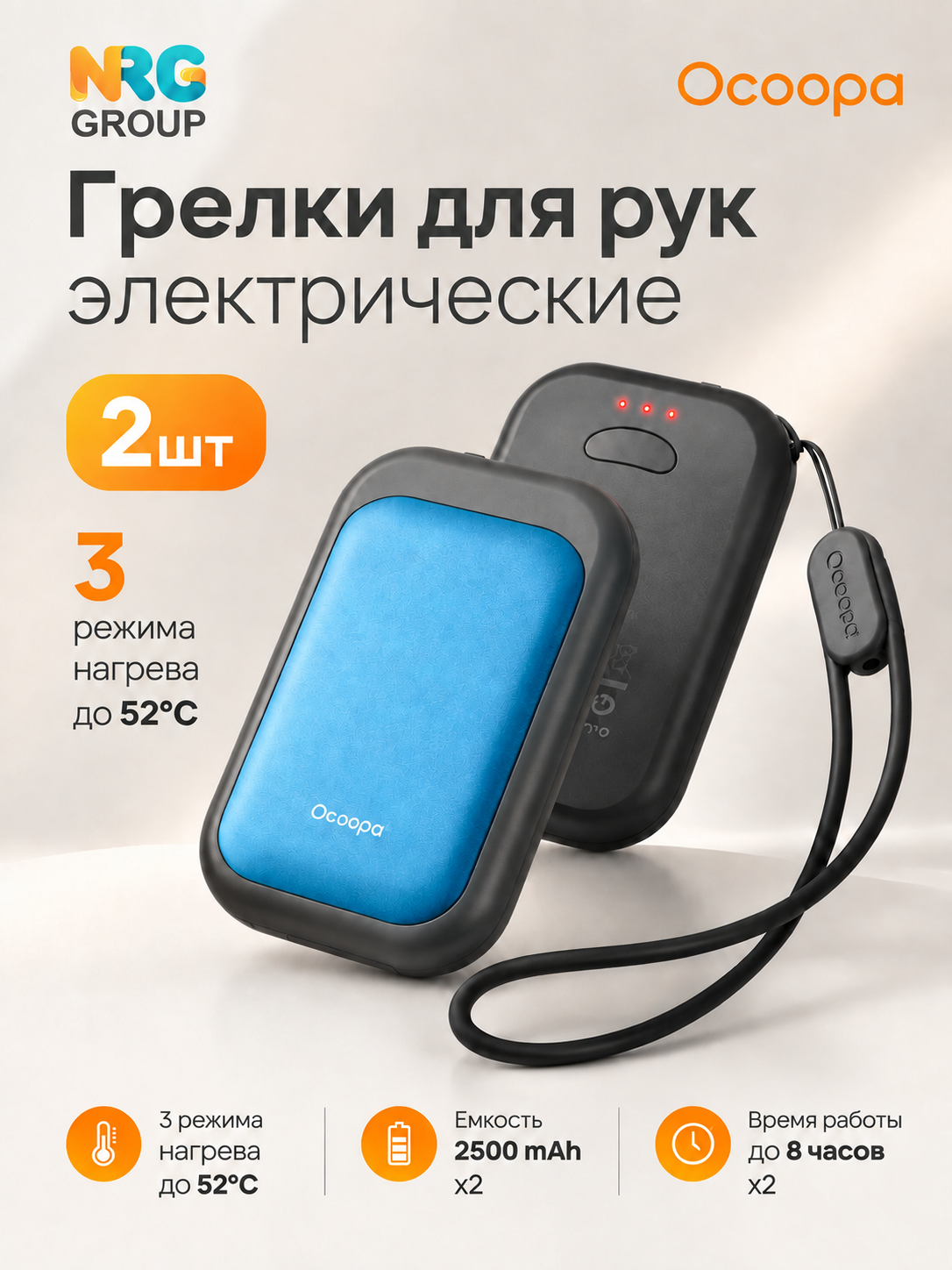 Электрическая грелка для рук Ocoopa UT4 Young 2шт