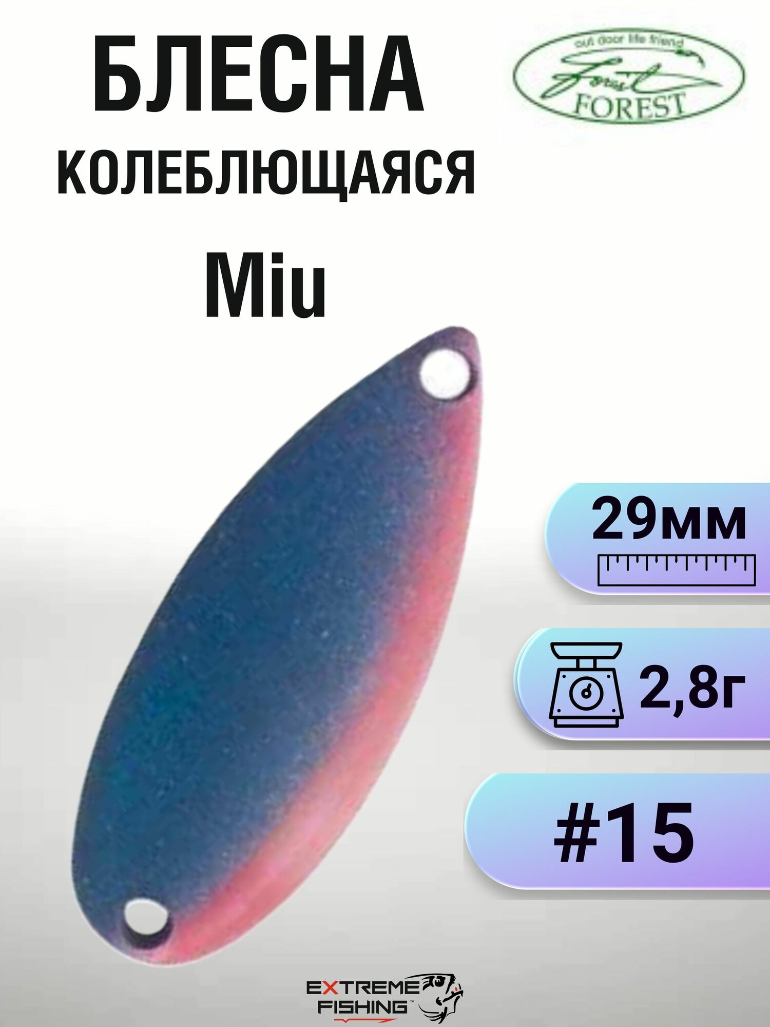 Блесна Forest Miu, 2.8г, #15