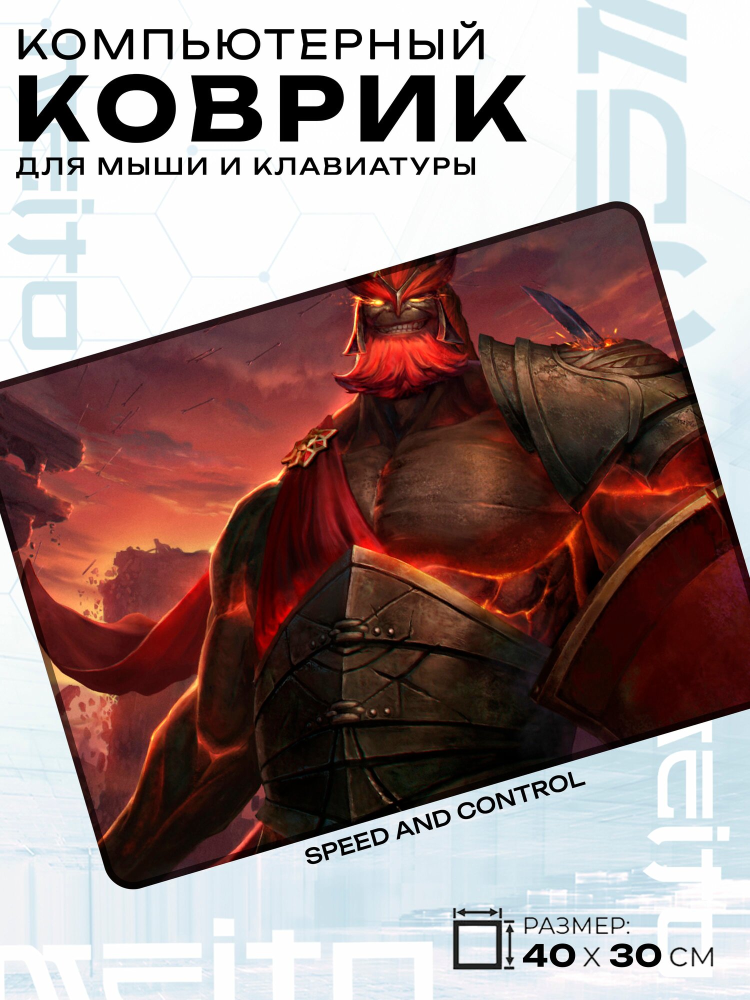 Игровой коврик для мыши жаккард 40x30 см DotA Дота Марс