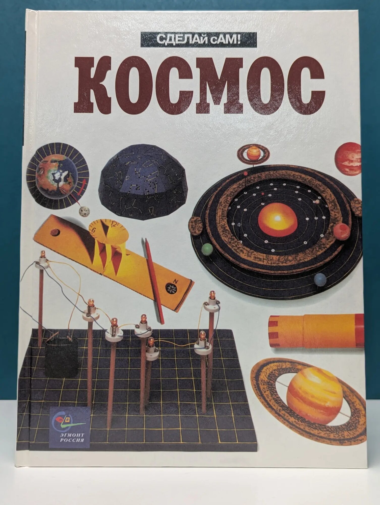 Сделай сам. Космос 1999