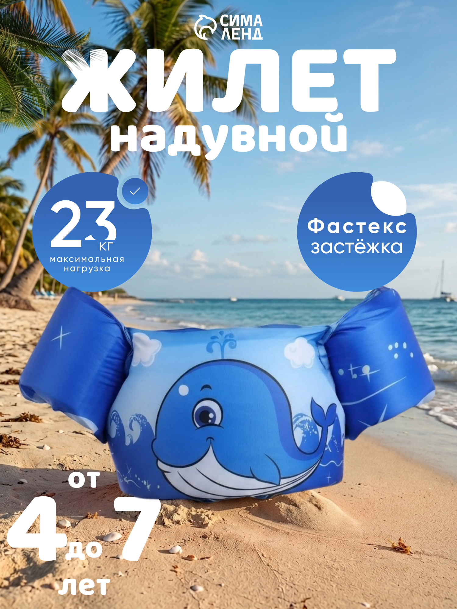 Жилет для плавания Китёнок, размер S, от 4 до 7 лет, цв. синий