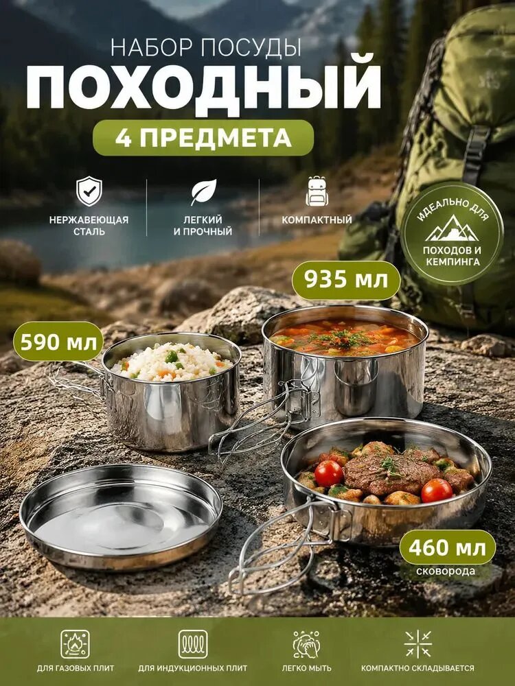 Набор посуды походный,4 предмета, удобно носить с собой