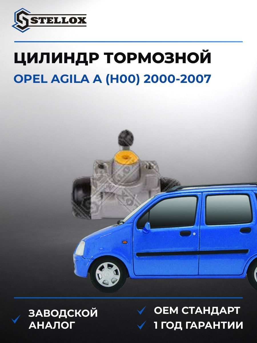 Цилиндр тормозной рабочий Stellox 0585518SX Опель Агила A Opel Agila A H00 2000-2007