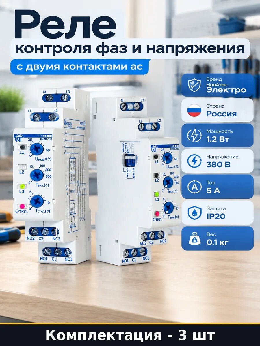 Набор 3 шт Трехфазное реле контроля последовательности фаз