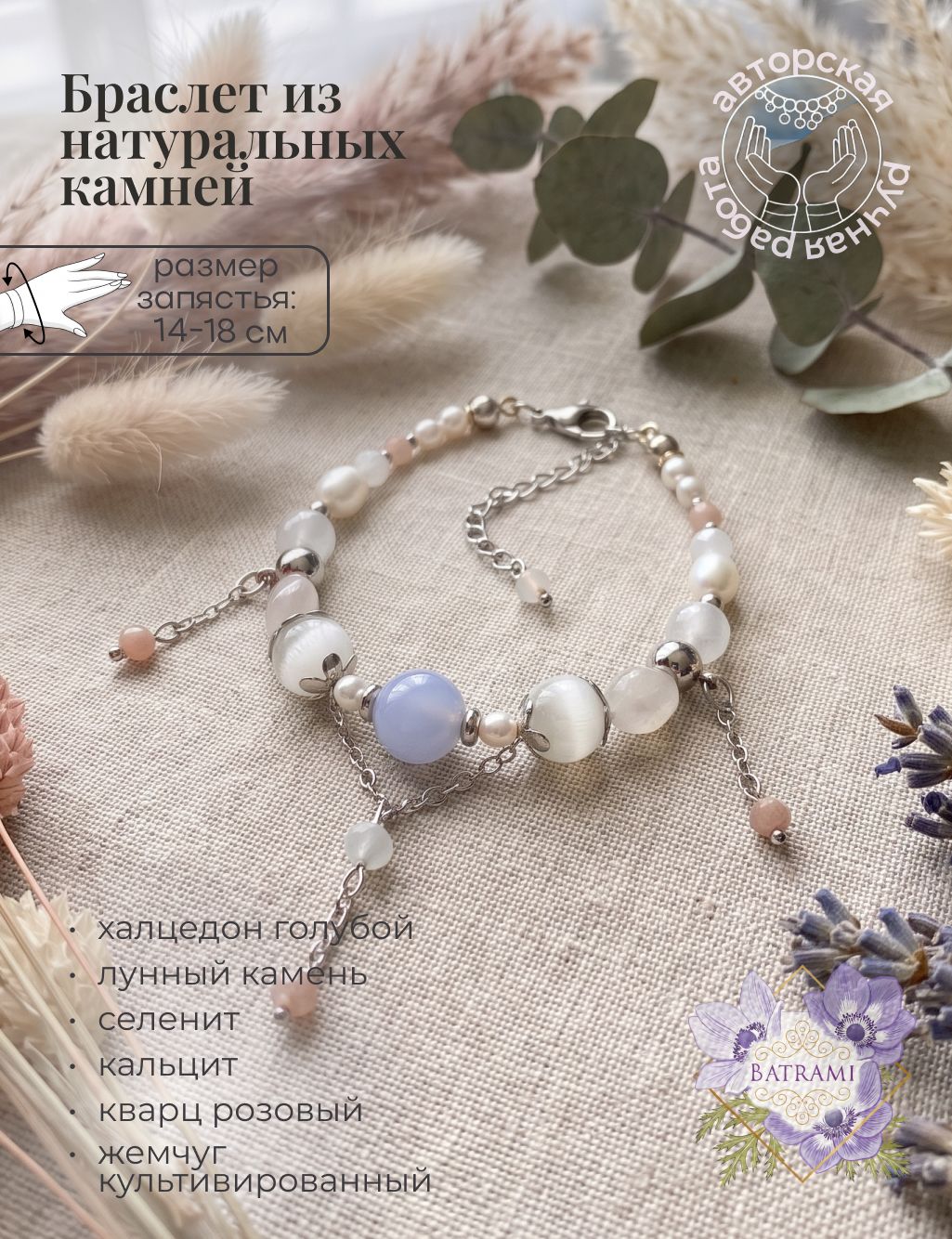 Браслет Batrami, лунный камень, кварц розовый, жемчуг культивированный, кальцит, халцедон, селенит