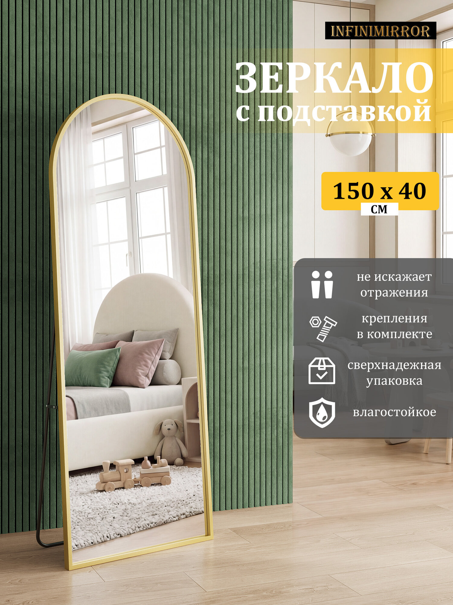 150х40 см настенное зеркало, напольное в полный рост, для гостиной, спальни, прихожей и ванной, INFINIMIRROR