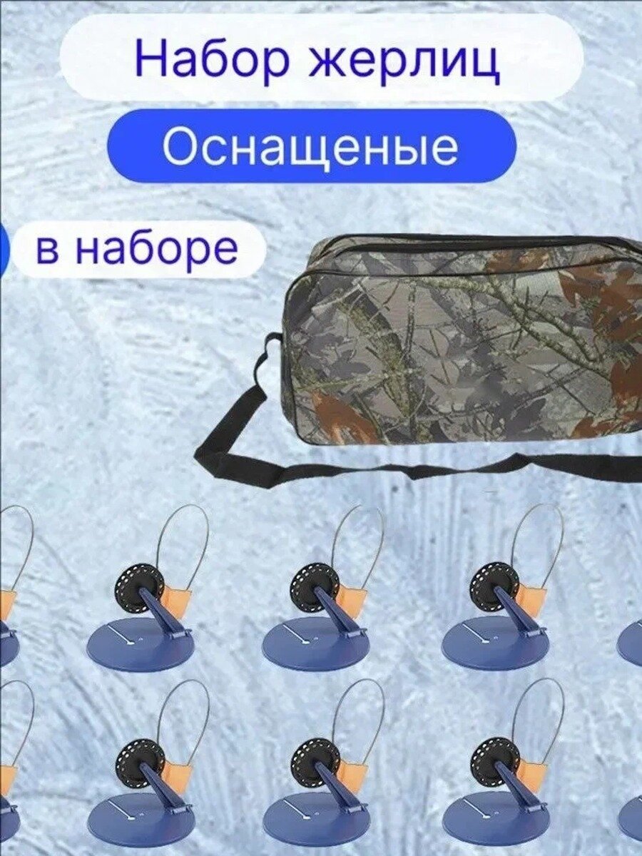 Жерлица с катушкой 85 мм, набор 10 штук в сумке, морозостойкий