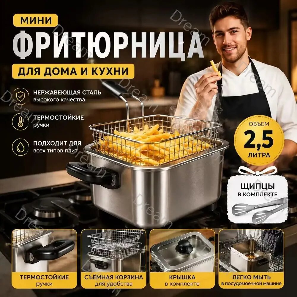 Фритюрница кастрюля 2.5 литра