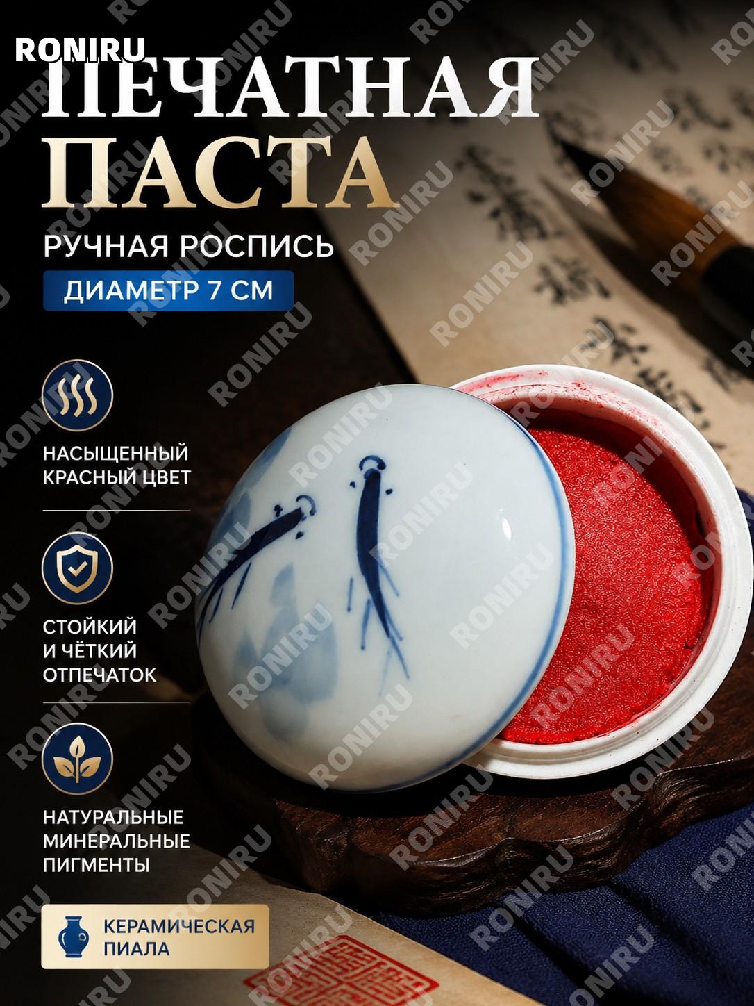 Печатная паста иньни для каллиграфии и живописи, ручная роспись сине-белая, диаметр 7 см, керамическая емкость