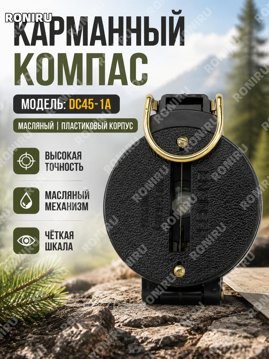 Компас высокоточный DC45-1A с пластмассовым корпусом, маслонаполненный туристический указатель направления в пути