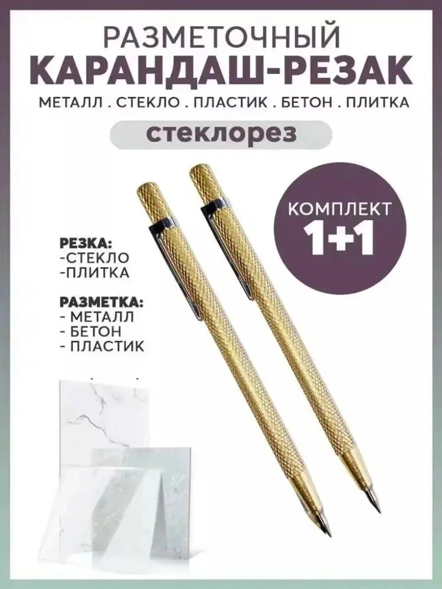 Карандаш стеклорез разметочный твердосплавный, набор 2 шт. желтый, 14