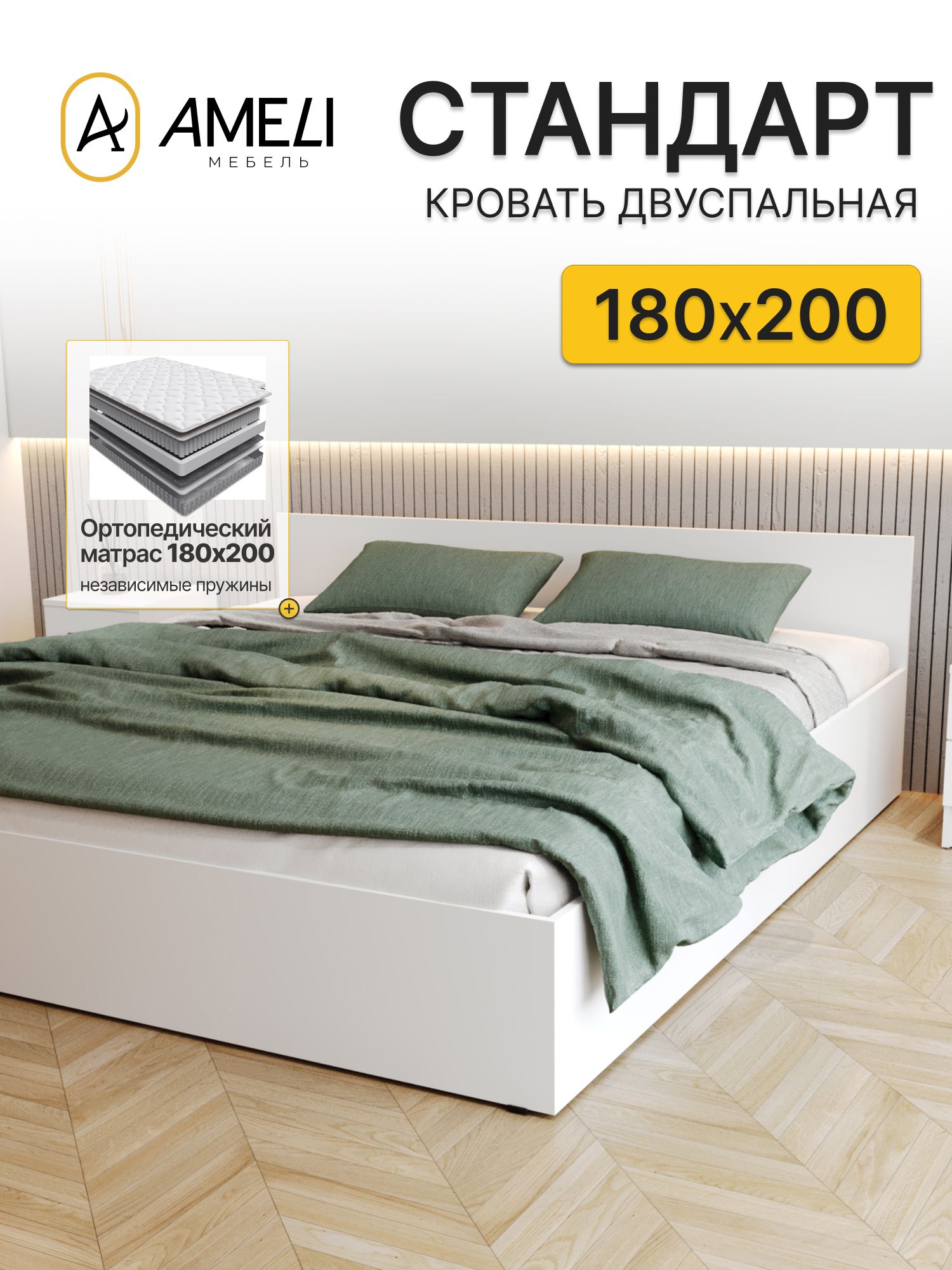 Кровать двуспальная с ортопедическим матрасом 22 см, кинг-сайз 180х200, стандарт, Белая