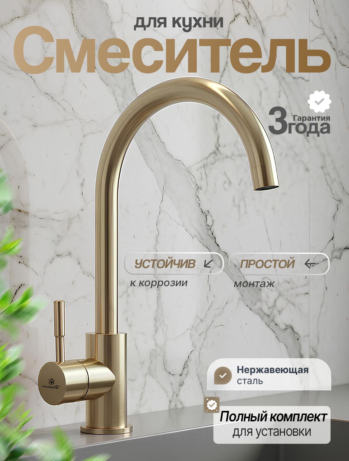 Смеситель на кухню золотой высокий