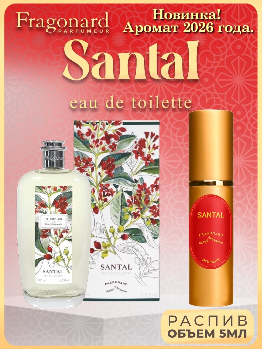 FRAGONARD Santal туалетная вода Unisex 30мл