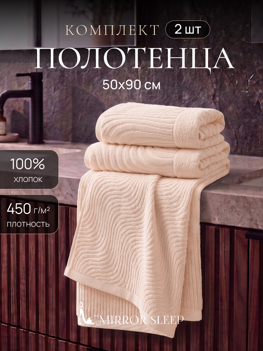 Набор полотенец для ванной 2 шт, размер 50 х 90 см, хлопок 100%