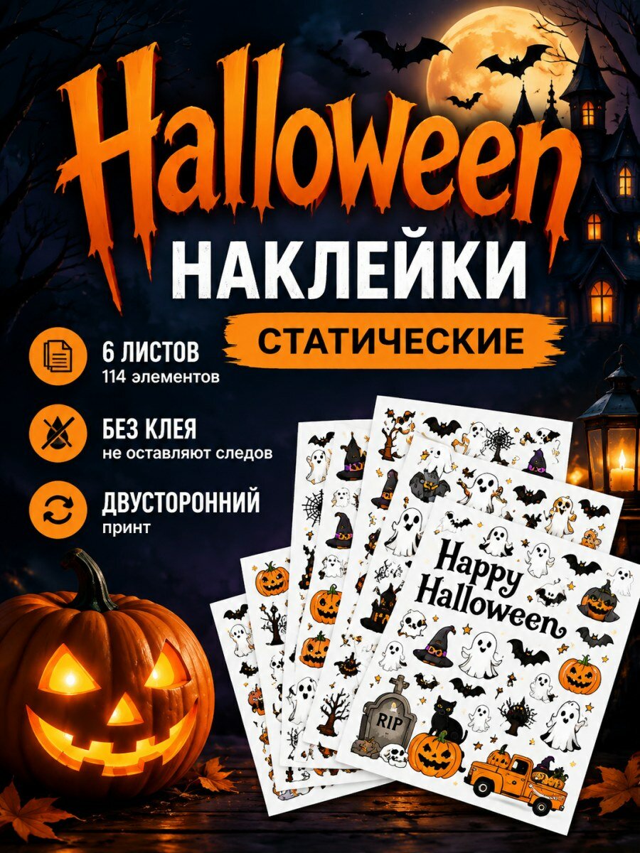 Интерьерные наклейки на Хэллоуин с призраками и тыквами из PVC для декора окон и стеклянных поверхностей размер 20