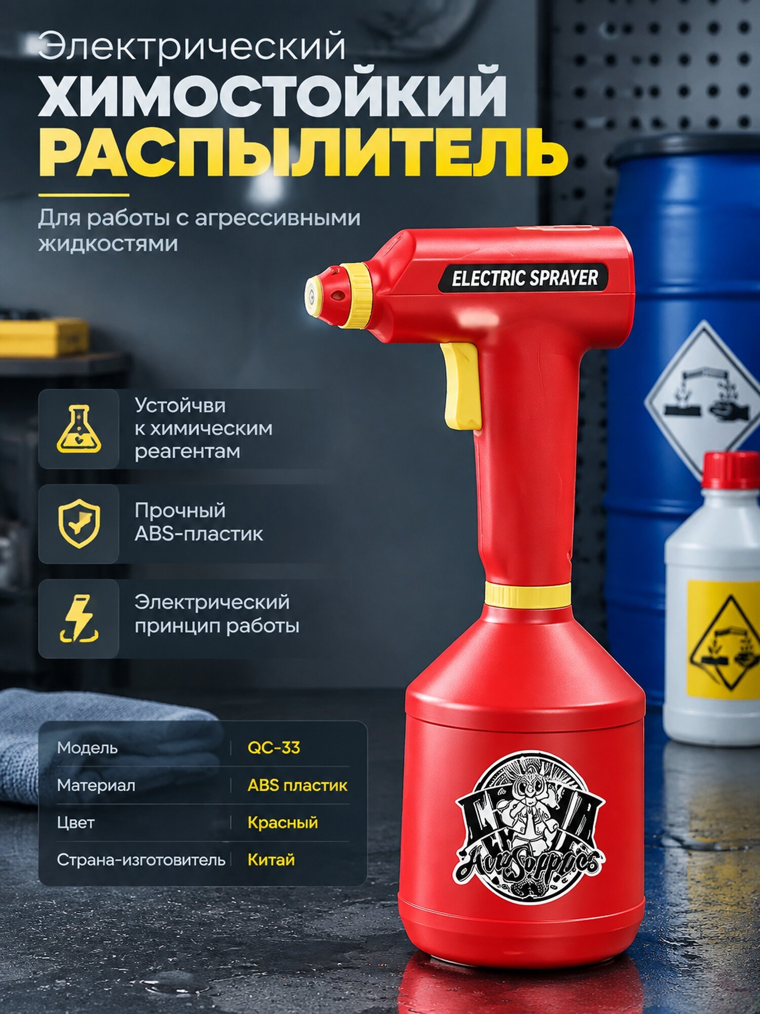 Электрический химостойкий распылитель QC-33 из ABS-пластика, красный