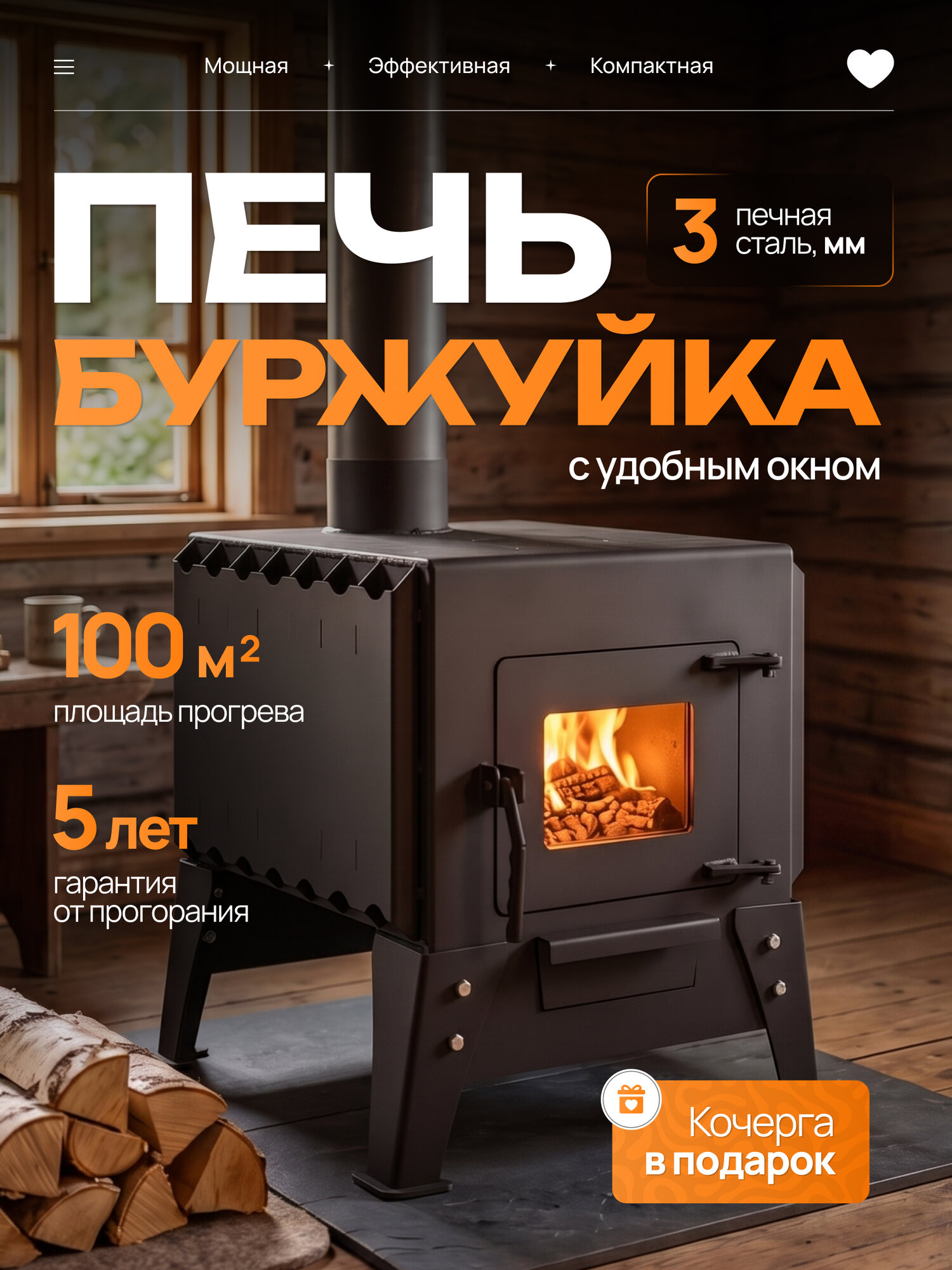Печь буржуйка 3 мм отопительная со стеклом