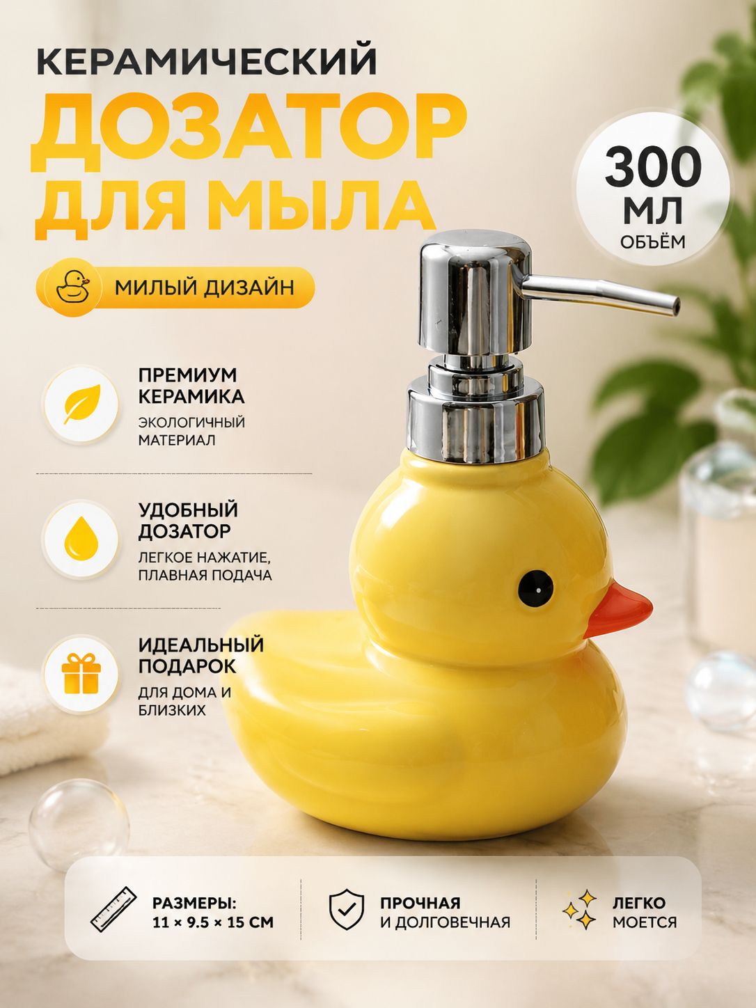 Дозатор для жидкого мыла 300 мл, 1 шт, Артикул: 5246478100, Материал: Фарфор, ABS пластик