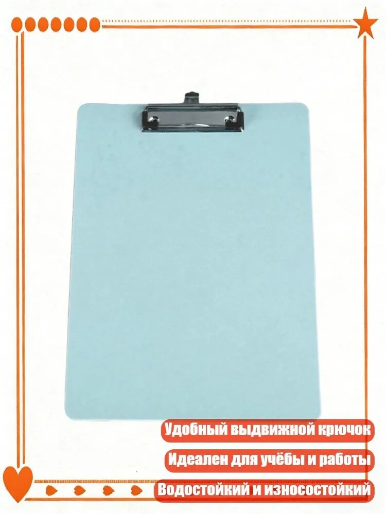 Планшетная доска, 1 шт.