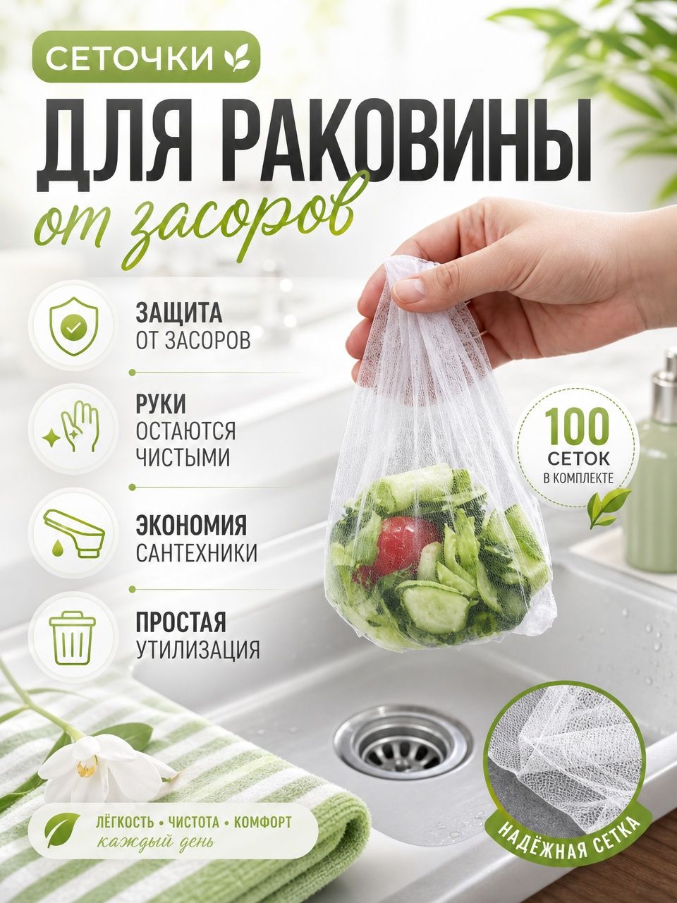 Одноразовые фильтры-сеточки для слива раковины, 100 шт