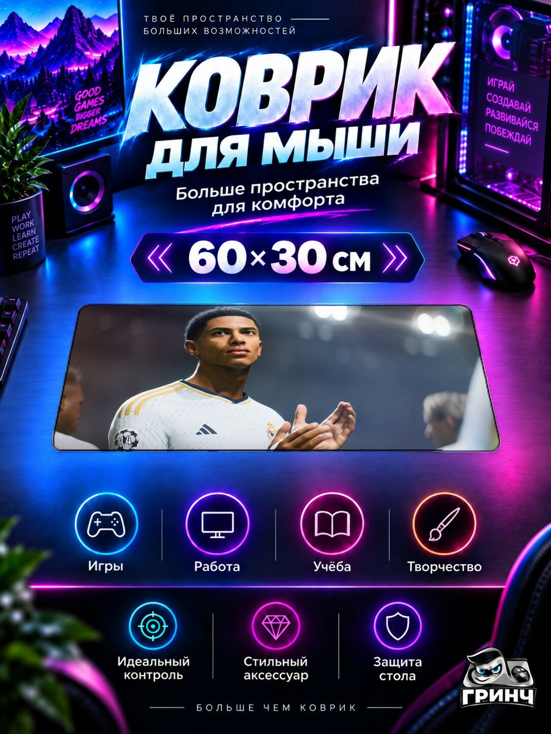 Игровой нескользящий коврик для мыши и клавиатуры EA Sports FC / ЕА Спортс ФК — Ea Sports Fc 24, 60×40 см, 3 мм, жаккардовый, прошитые края