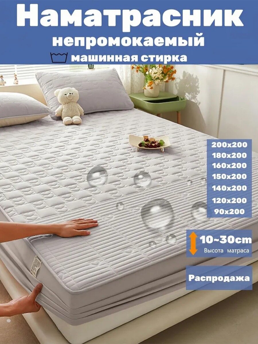 Наматрасник 70x180х30 см непромокаемый с резинкой по периметру