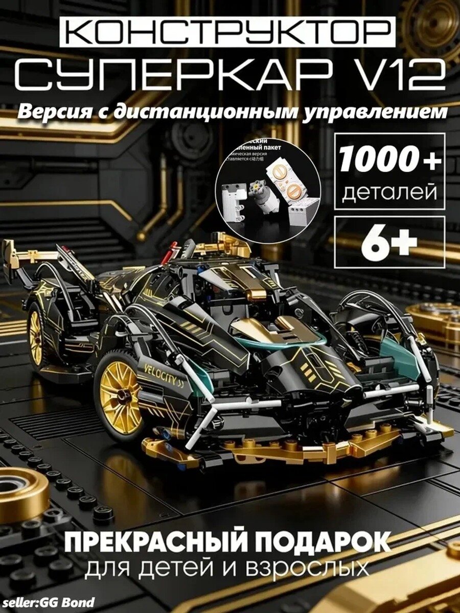 Конструктор машина для мальчиков суперкар V12, Силовая версия