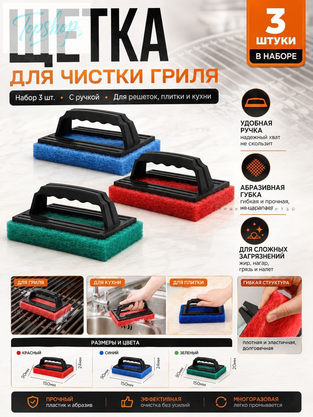 Щетка для чистки гриля 3 предм.