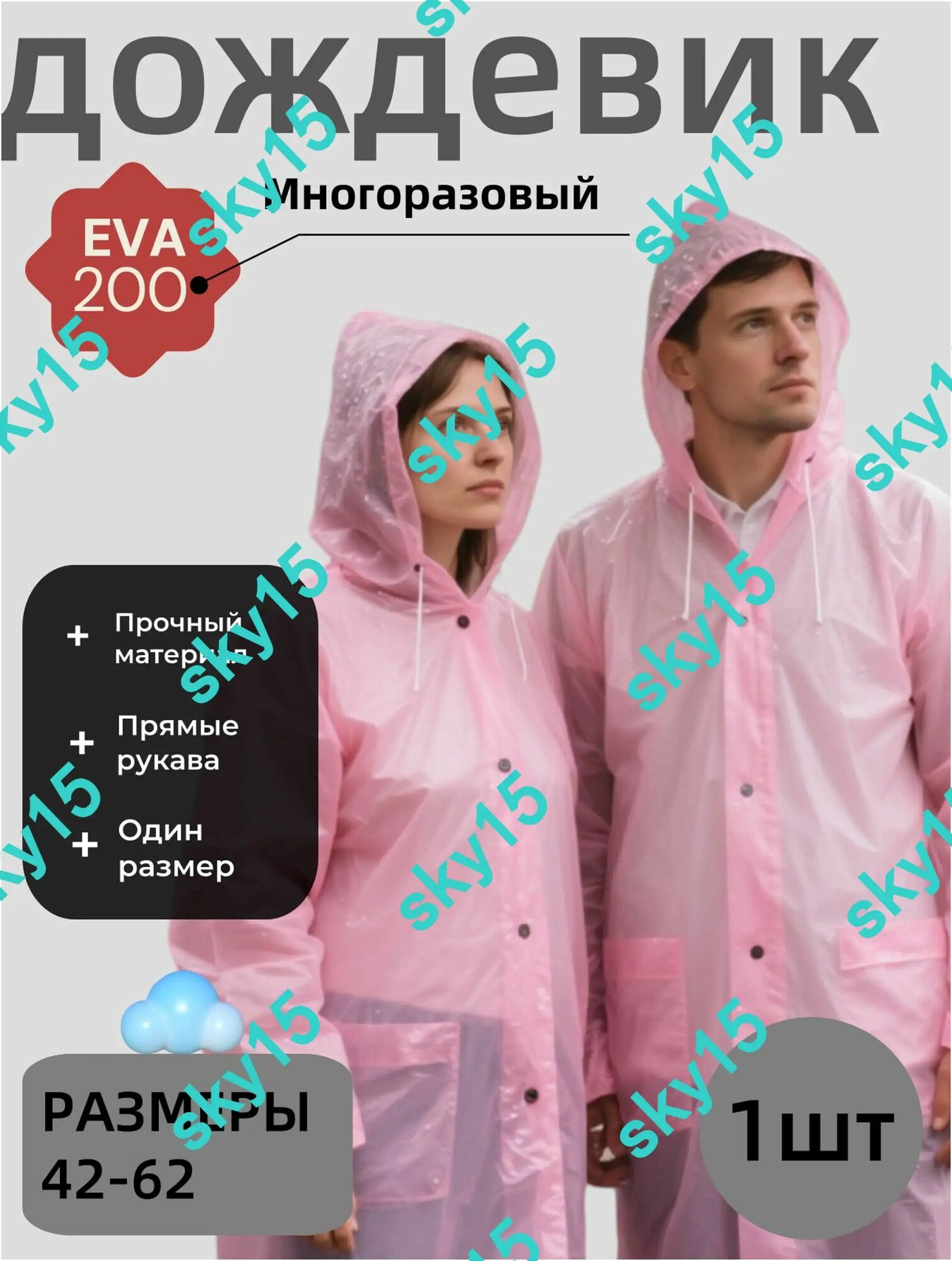Плащ-дождевик Базовая коллекция, размер 42-62, розовый